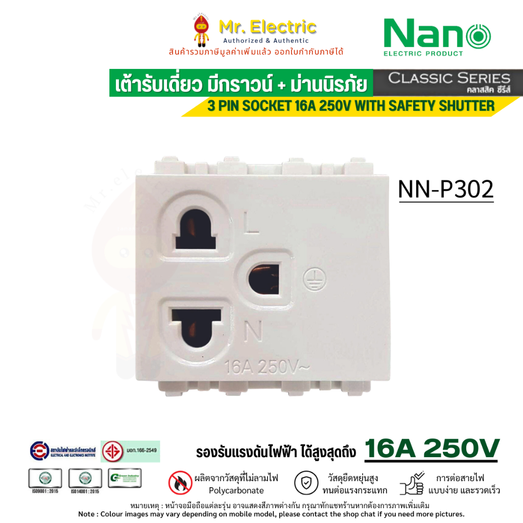 NANO Single Ground Breast With Safety Curtain 16A 250V White Model NN-P302 | Shopee Philippines