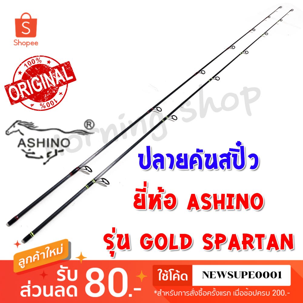 Product Only At The End Of The Spin Rod Ashino Gold IM8 Etc. (GS ...