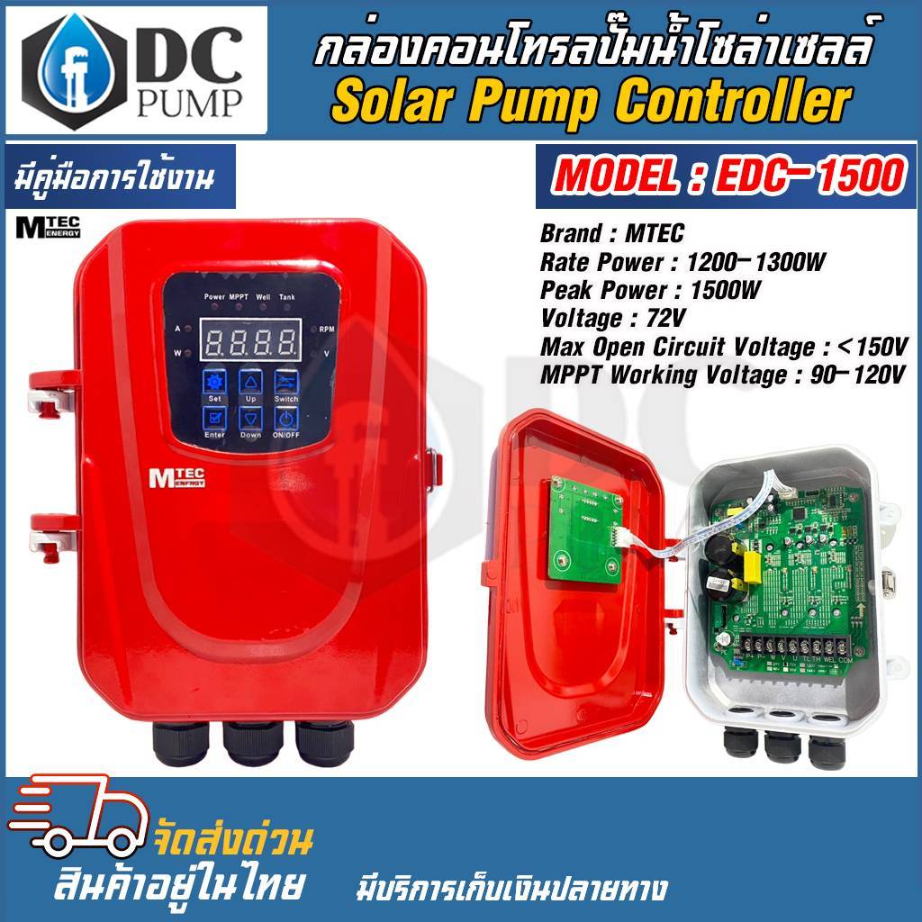 Solar Water Pump Control Box MTEC Model: EDC-1500 Voltage 72V ...