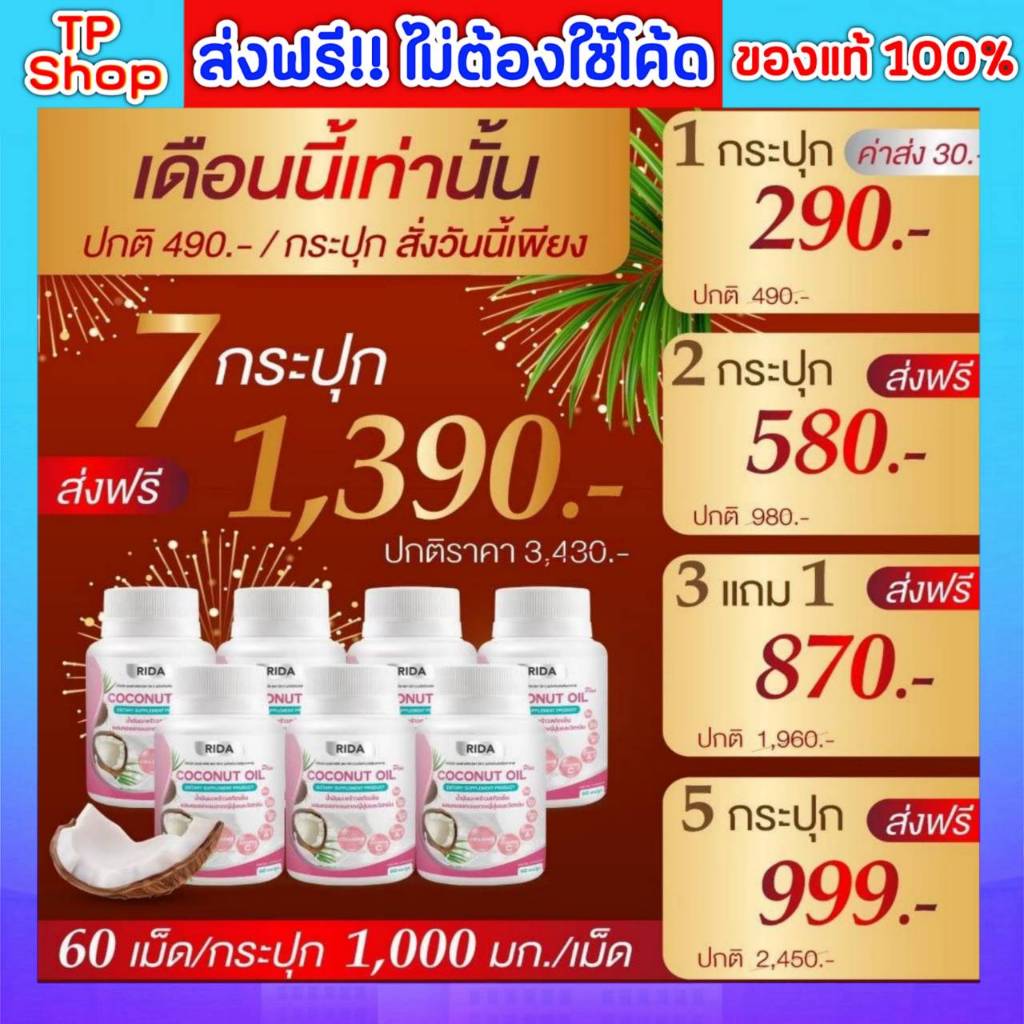 Rida Coco Plus Cold Pressed Coconut Oil 60 Softgels Control Hunger Good ...