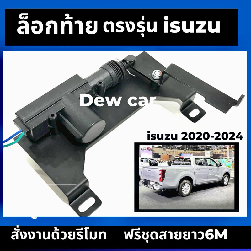 Tailgate Lock Set Straight Design No Cut Or Drilling Car Body For Isuzu ...