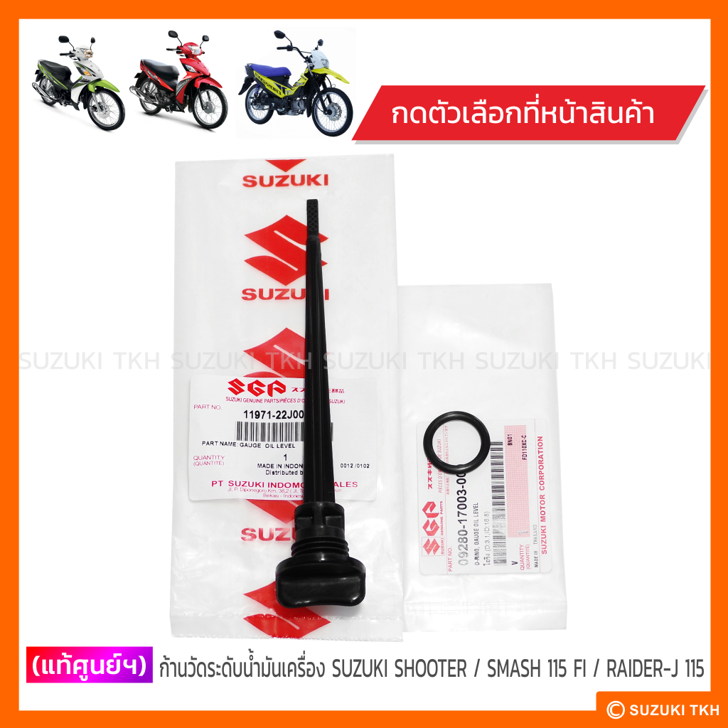 [Genuine Center] Oil Level Dipstick SUZUKI SHOOTER/SMASH 115 FI/RAIDER ...