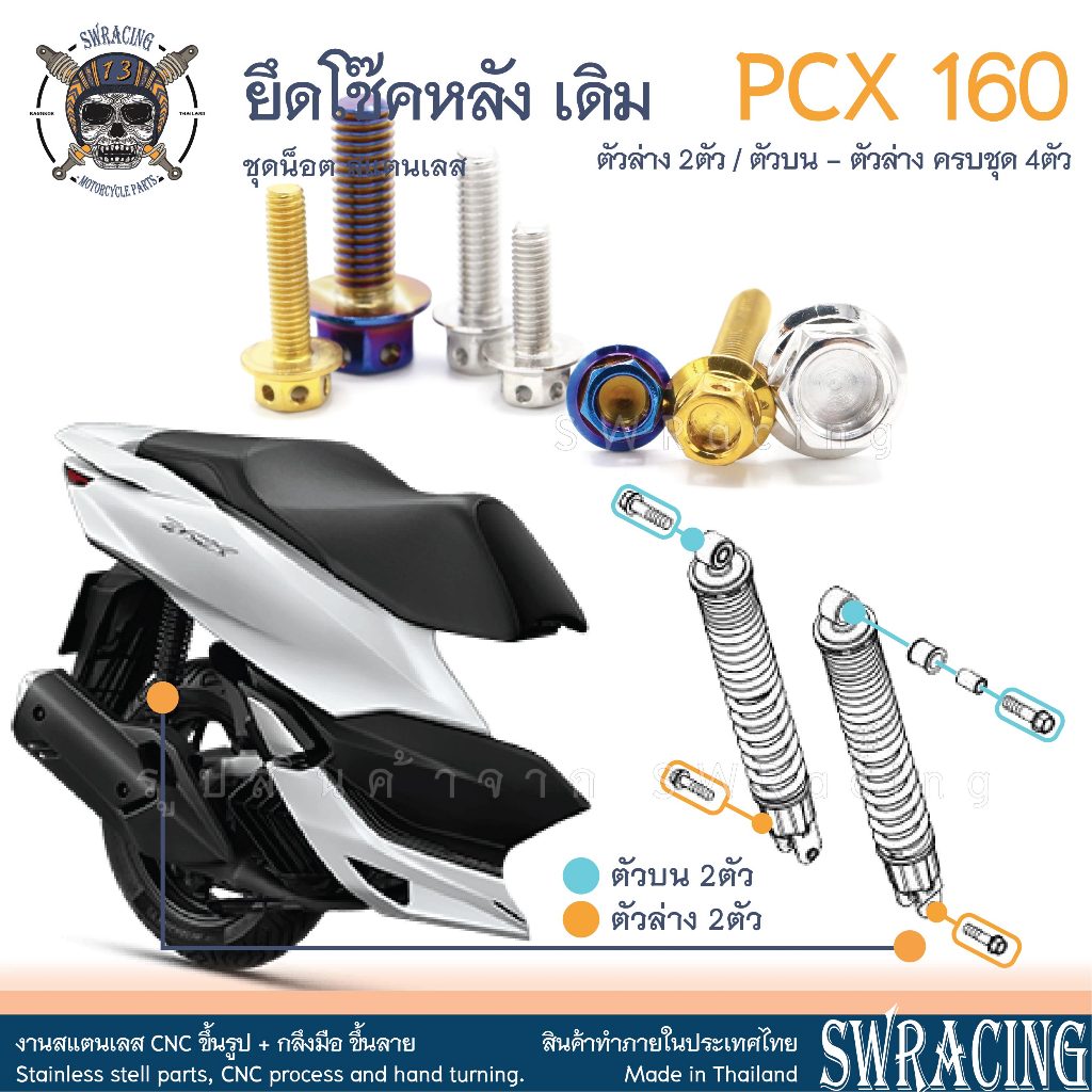 PCX160 Original Rear Absorber Mounting Nut Complete Set 2-4 Pieces ...