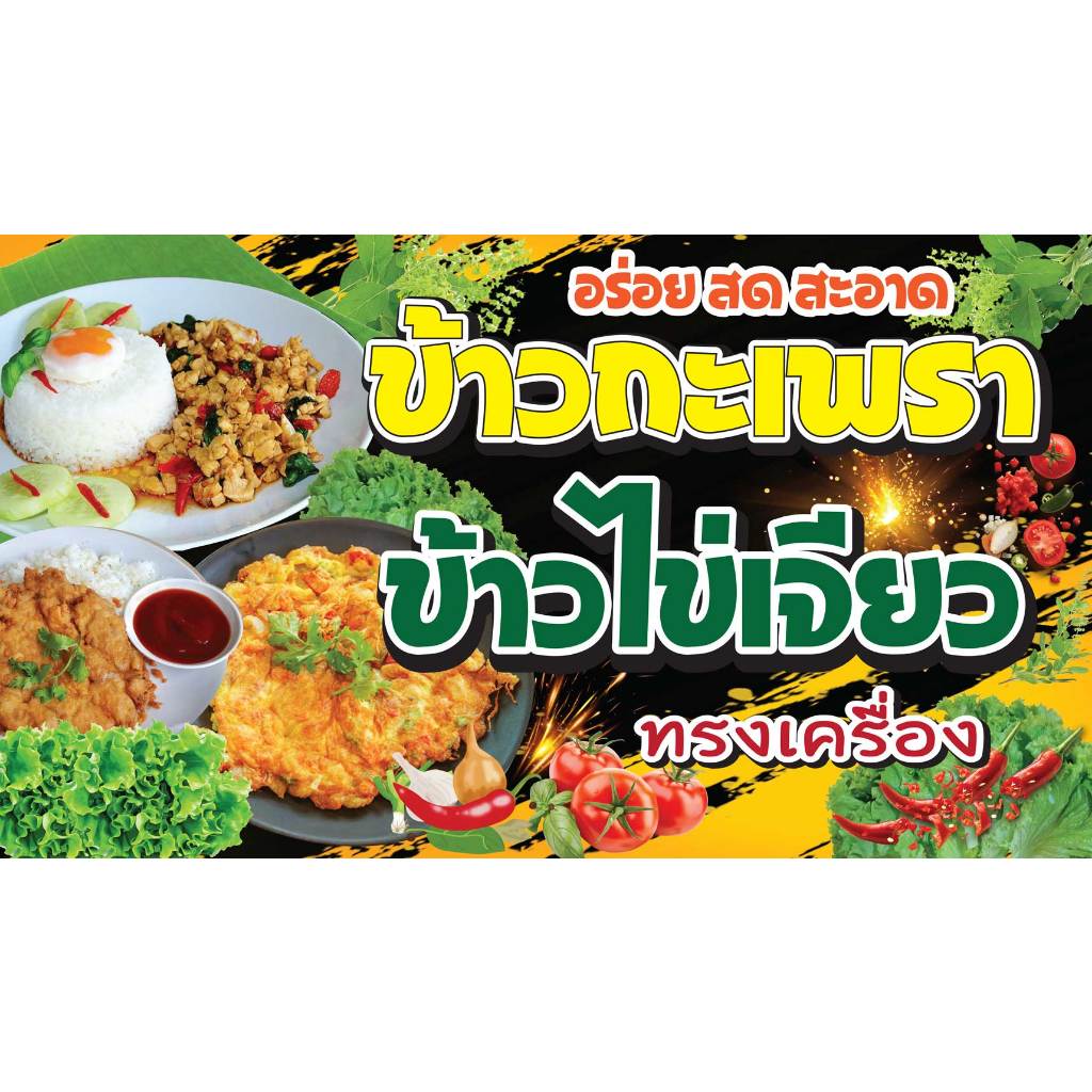 Vinyl Sign Basil + Omelette Rice PK252 Horizontal 1 Side Perforated 4 ...