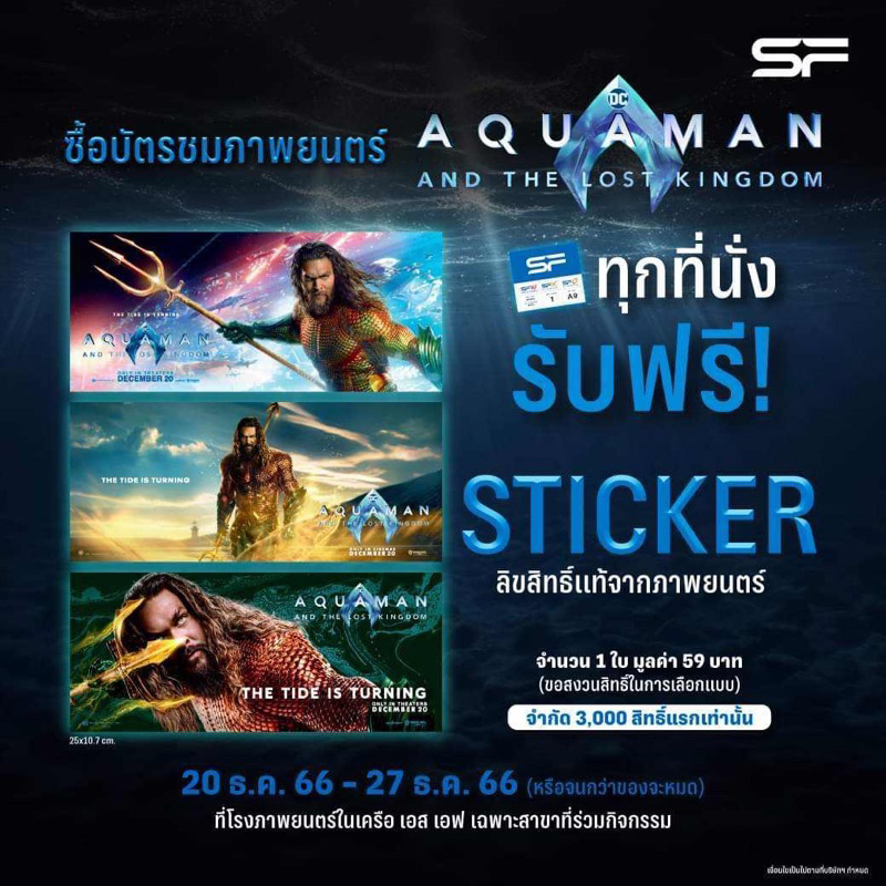 Aquaman and the lost kingdom Sticker | Shopee Philippines