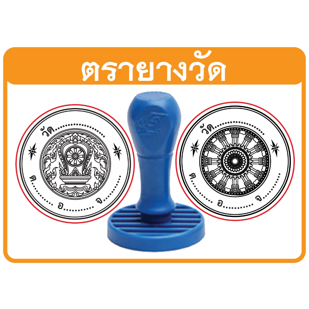Sema Thammajak Temple Rubber Stamp (Normal Handle) | Shopee Philippines