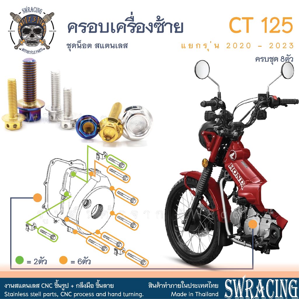 CT125 Stainless Steel Nuts Left Engine Cover Mounting Complete Set Of 8 ...