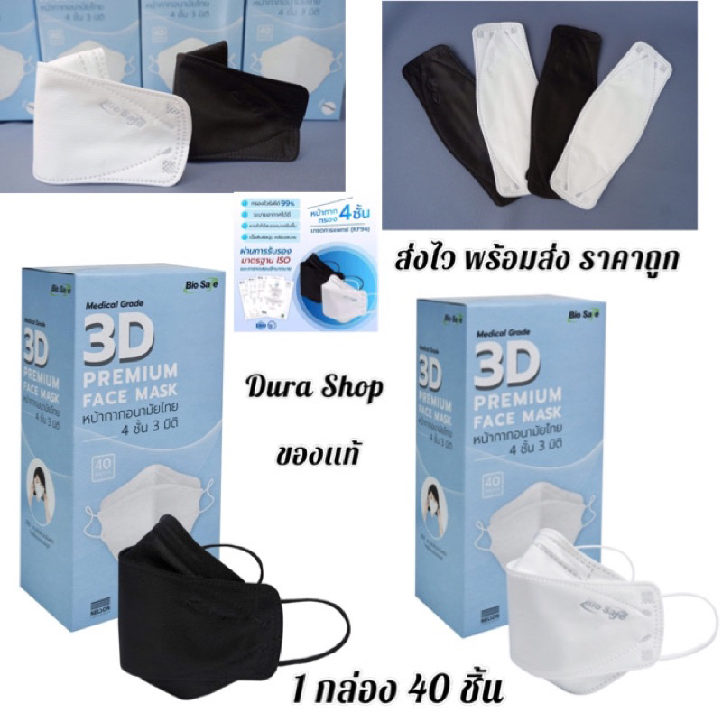 Biosafe 3D KF94 Bio Chef 3D Face Mask-4 Ply (40 Pcs/Box) | Shopee ...