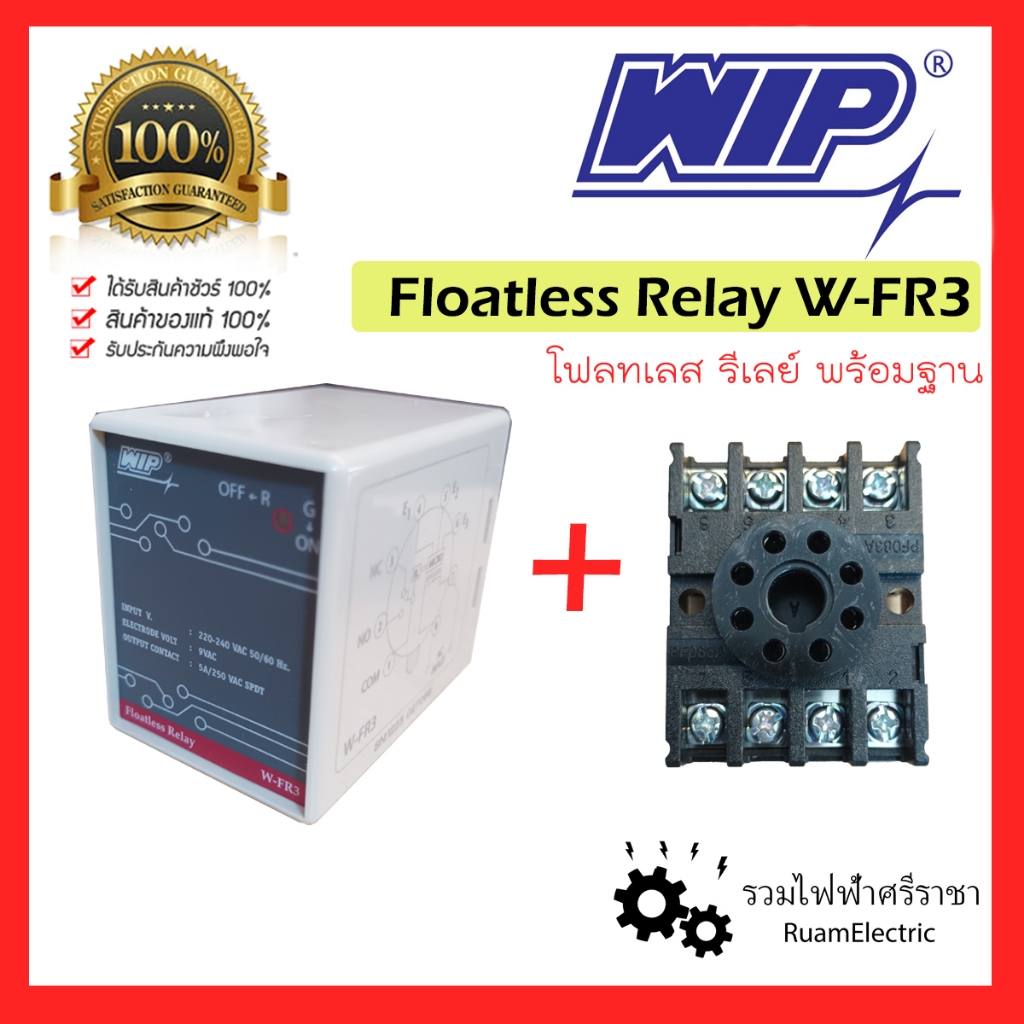 1 WIP Floatless relay switch W-FR3 Liquid Control FR3 | Shopee Philippines