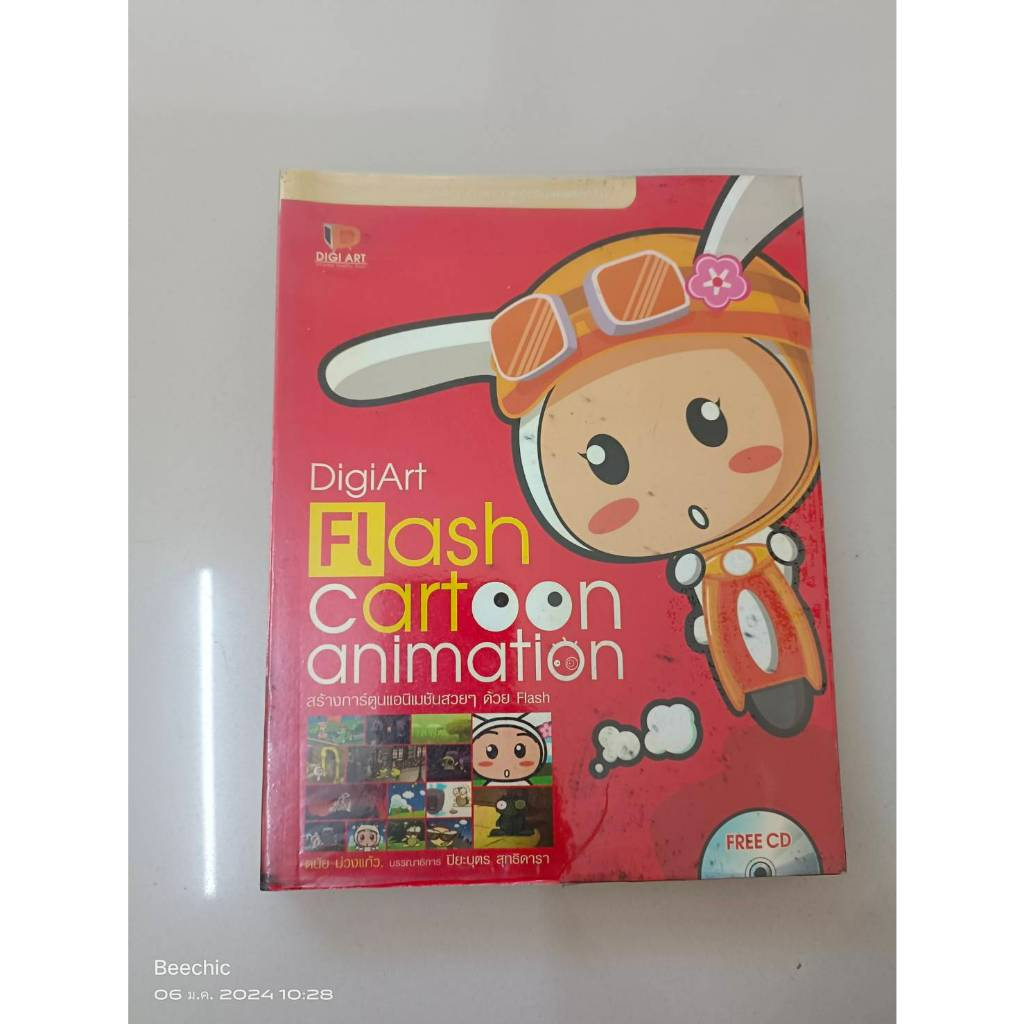 Digiart FLash Cartoon animation Book Used In Good Condition. | Shopee ...