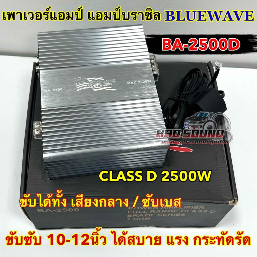 Bluewave Power Amplifier Brazil Model BA-2500D Digital With CLASS-D MONO BLOCK Boot Cable 1CH ...
