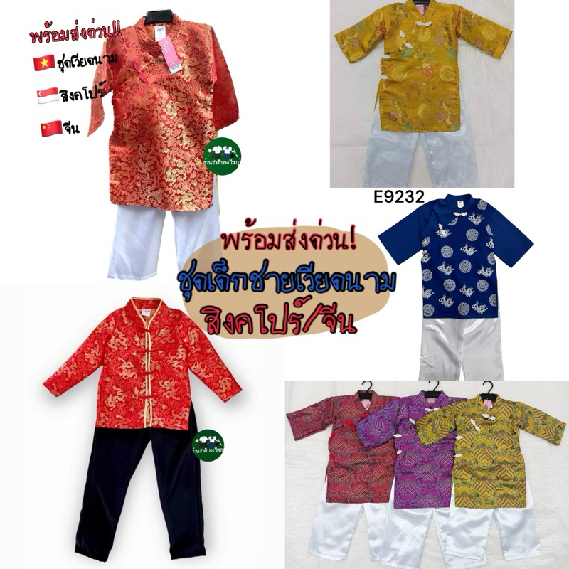 6 Types To Choose From) Boys Asean Costume Vietnam Singapore China ...
