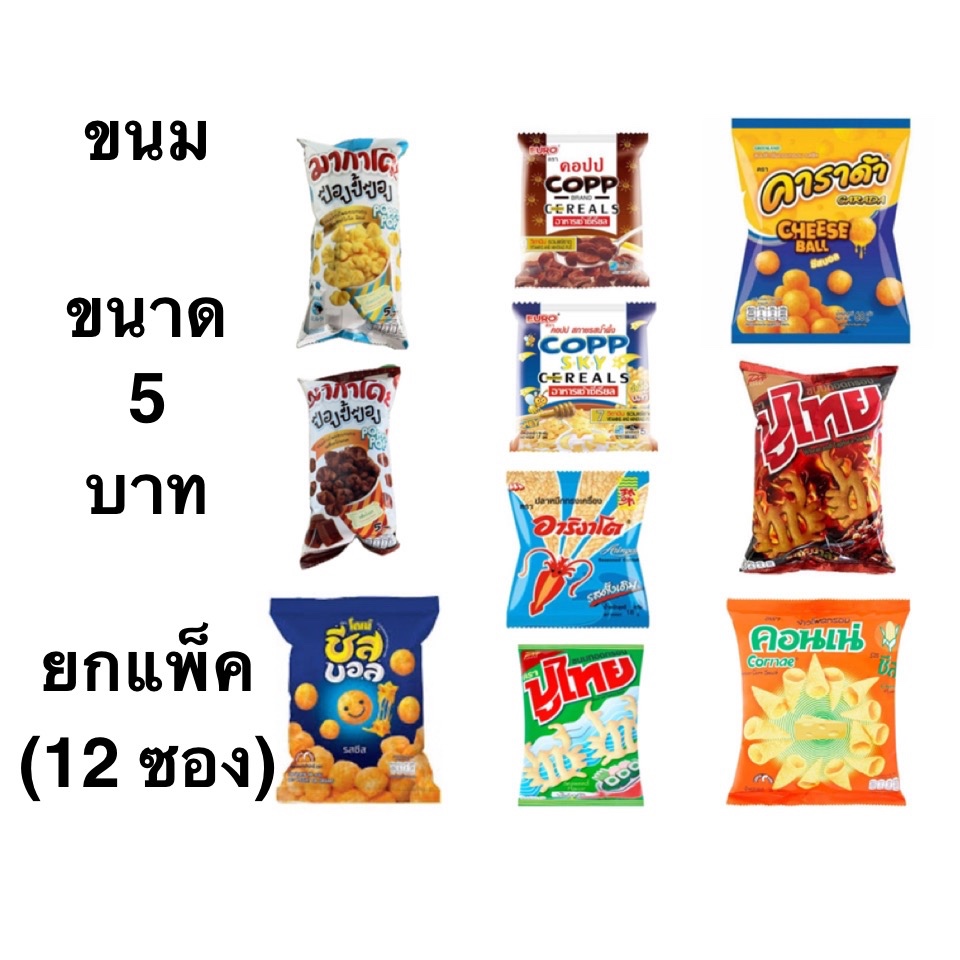 Lift A Pack Of 5 Baht Snacks 12 Sachets Copp Sb Cheese Balls Makado ...
