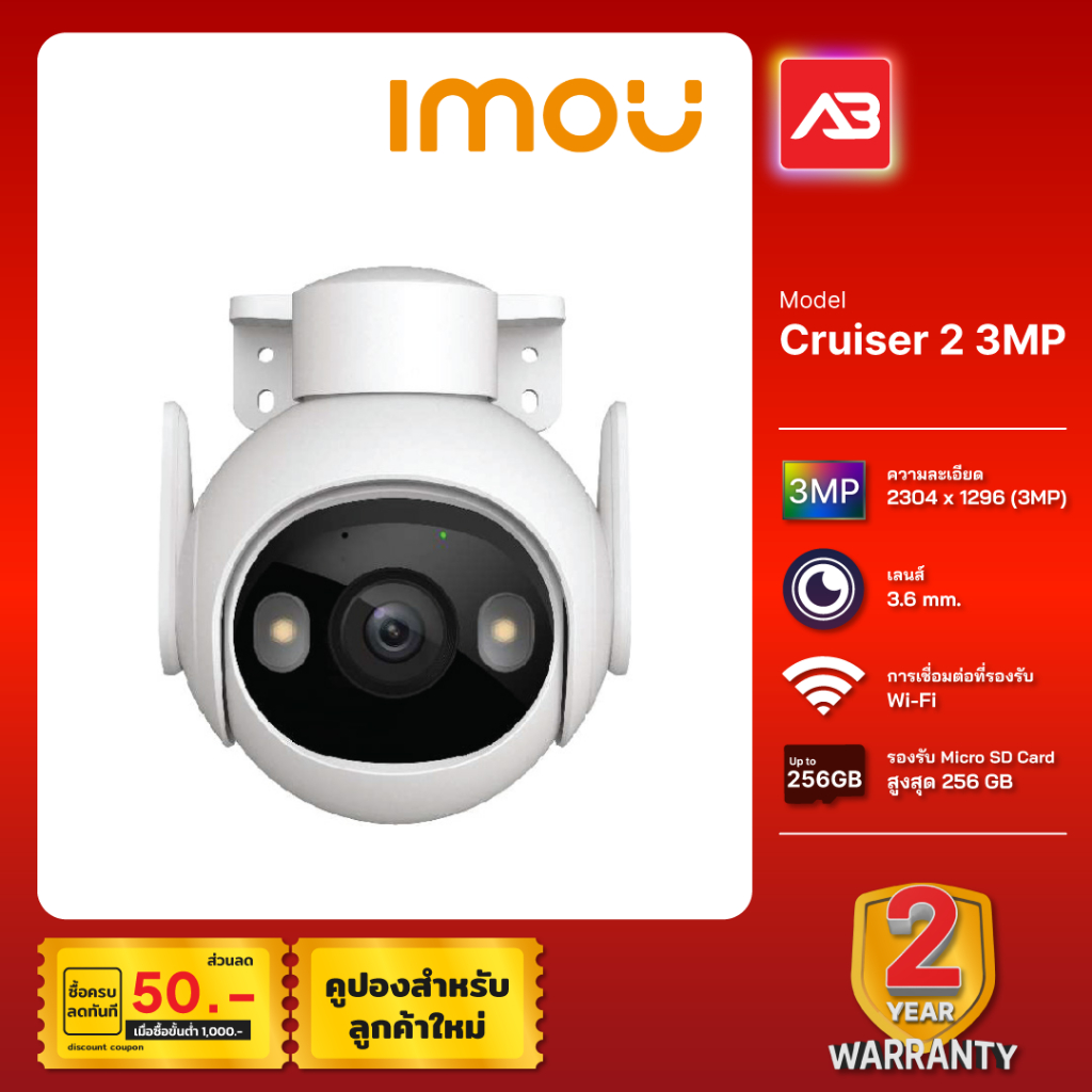 IMOU 3 Megapixel WIFI Cctv Camera Model IPC-GS7EP3M0WE (3.6 mm.)Cruiser ...
