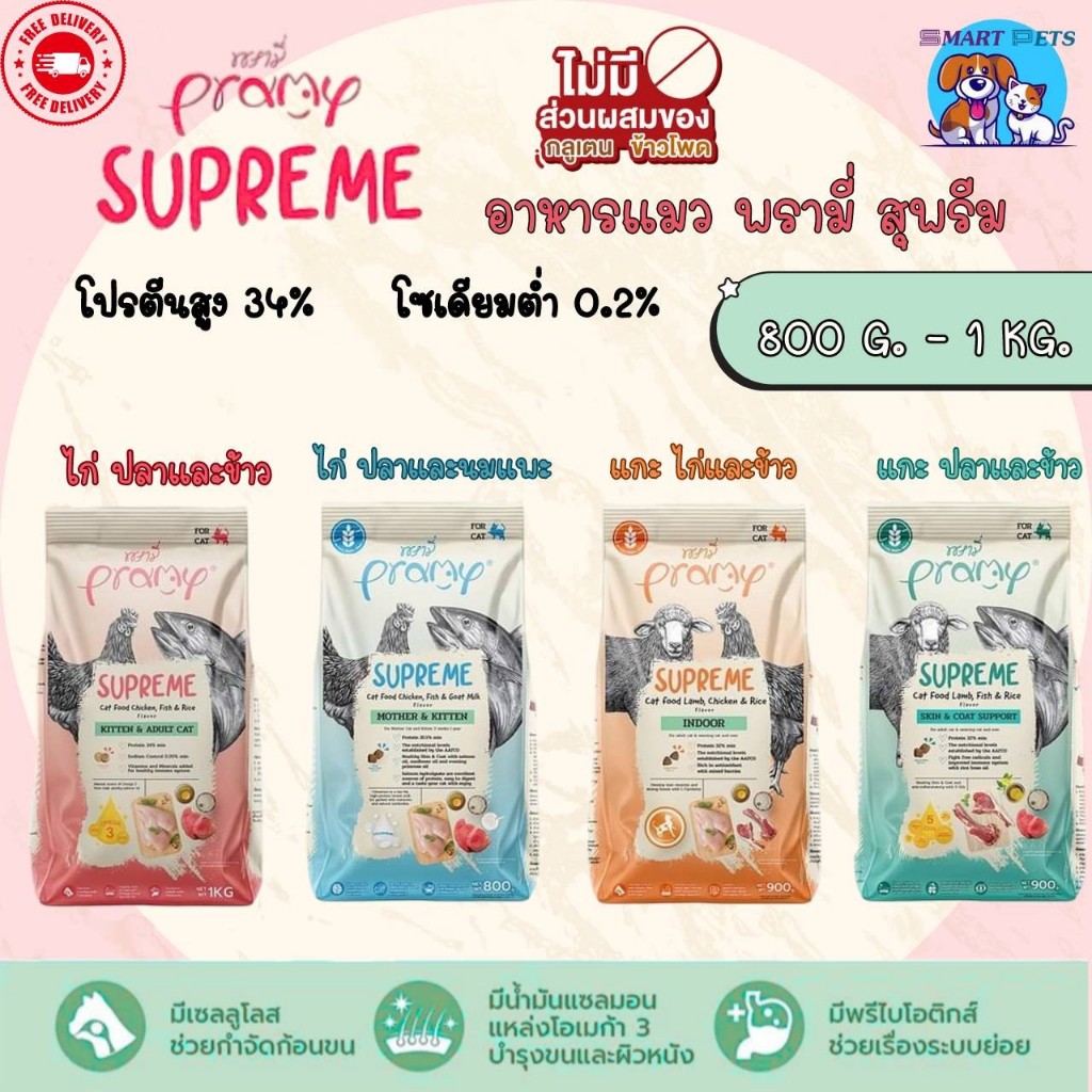 Pramy Supreme Prami Cat Food 800g-1 kg For All Ages And Cat. | Shopee ...