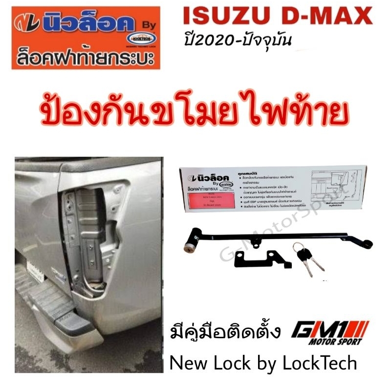 ** Anti-Theft Genuine Tail Light Remove New Lock Tailgate Device ISUZU ...