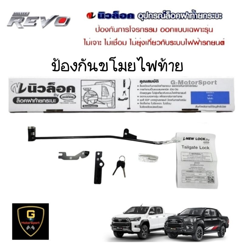 Anti-Theft Genuine Taillights Remove New Lock by locktech 2015-Present ...