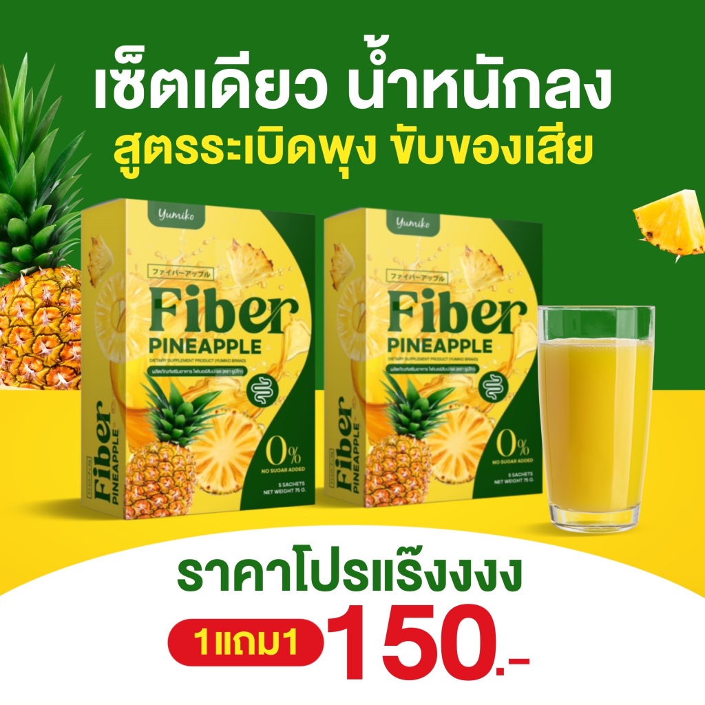 Yumiko Fiber Pineapple Constipation Hard Shooting To Take Off Many Days ...