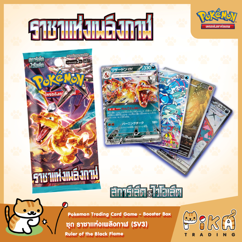 [Pokemon] Booster Box-Box Type King Of Fire Plague (SV3/Pokemon Thai ...