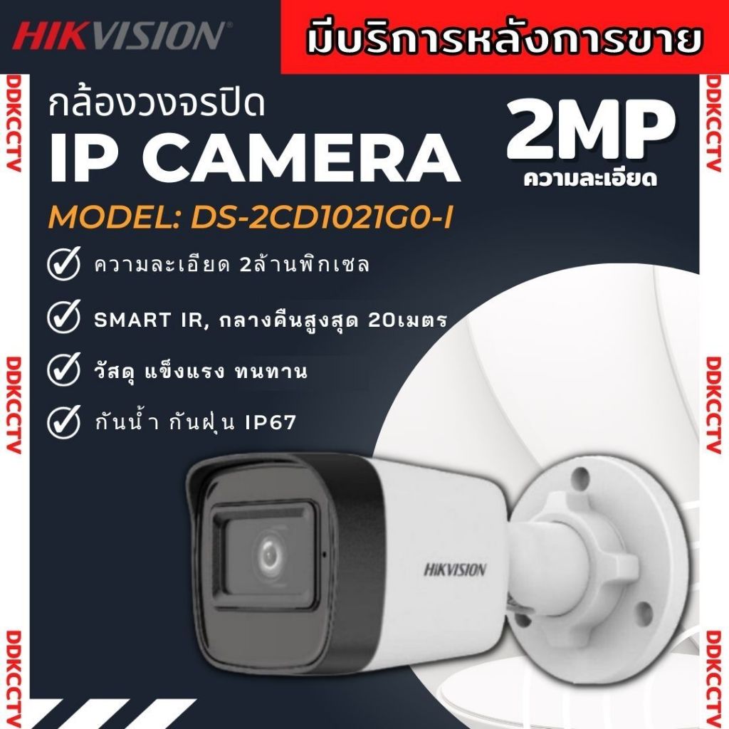 Hikvision ip camera 2 Megapixel Model DS-2CD1021G0-I Secondary POE No ...