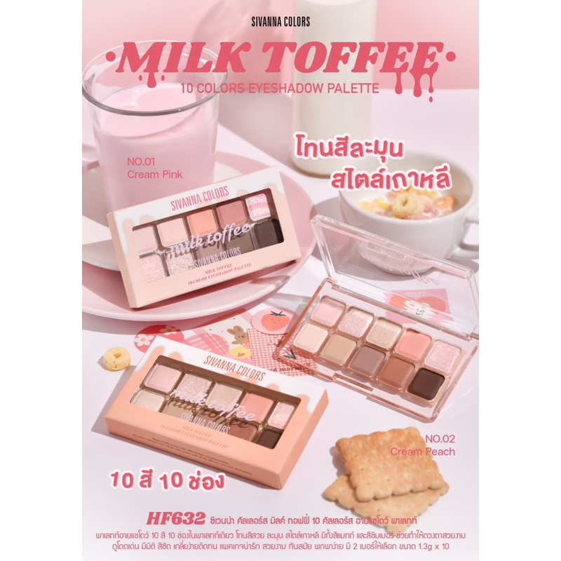 HF632 SIVANNA COLORS MILK TOFFEE 10 EYESHADOW PALETTE | Shopee Philippines