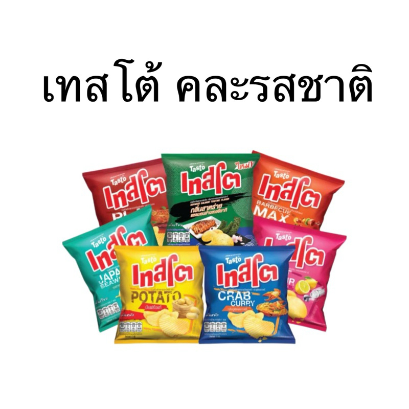 Testo [Assorted Flavor] Tasto Real Potato Chips Wavy And Smooth ...