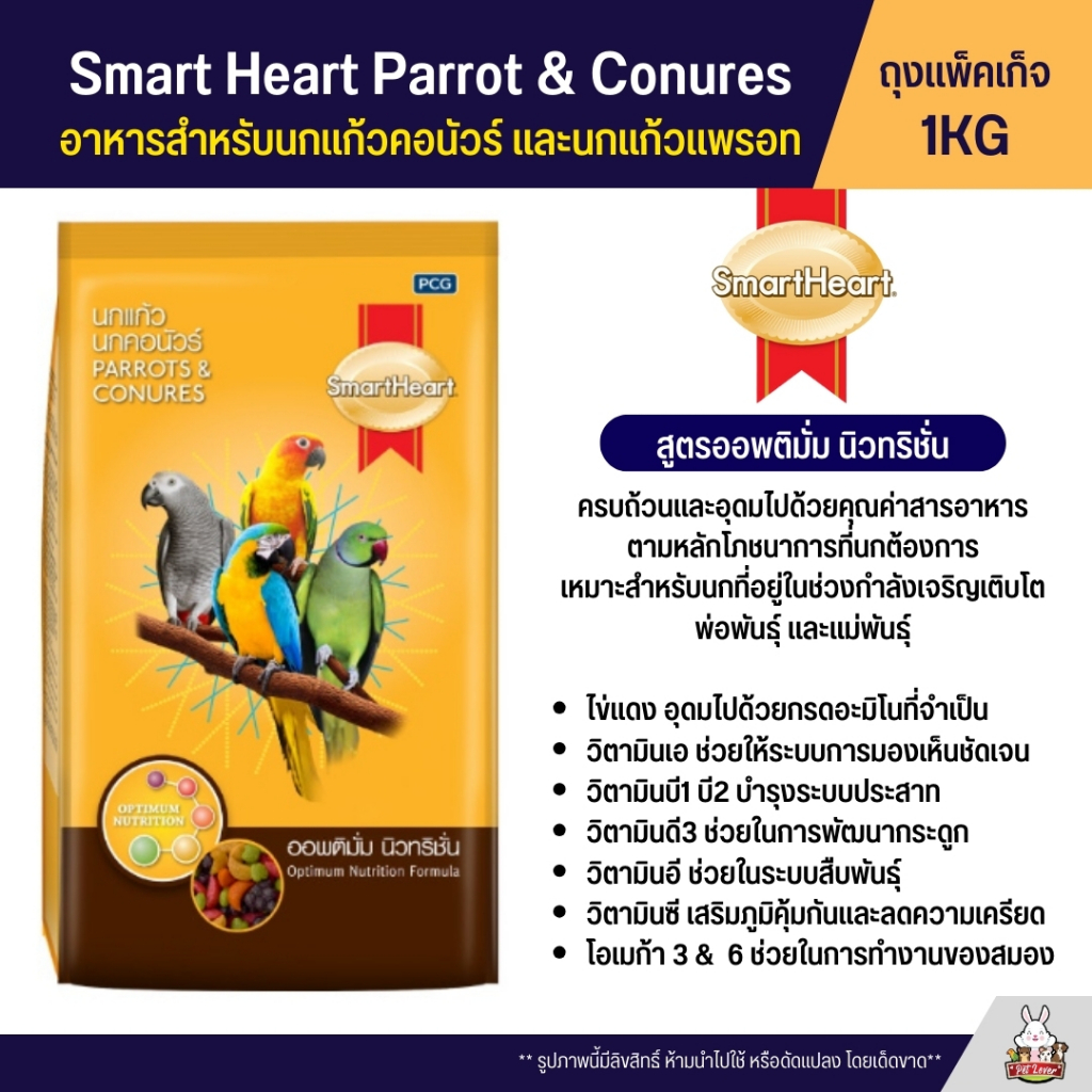 SmartHeart Fruit Pellets Conure Parrot Food Parrots And Rodents (1KG ...