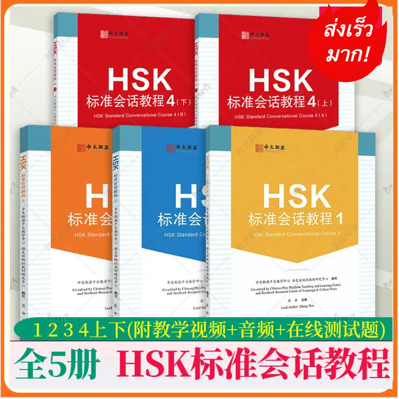 HSKK HSK1/ HSK2/HSK3/HSK/4a/4b HSK Standard Conversation Course HSK1 ...