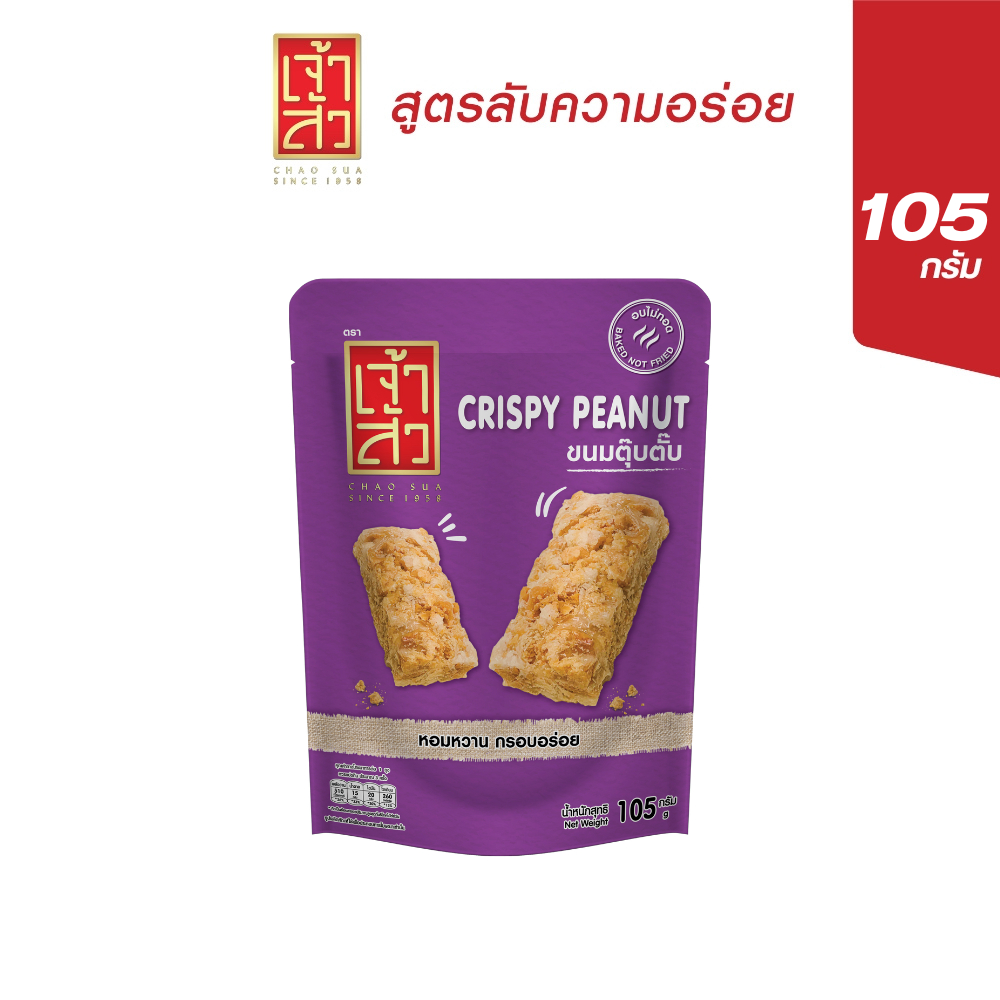 Chao Sua Nuts Snack 105g. (Crispy peanut) | Shopee Philippines