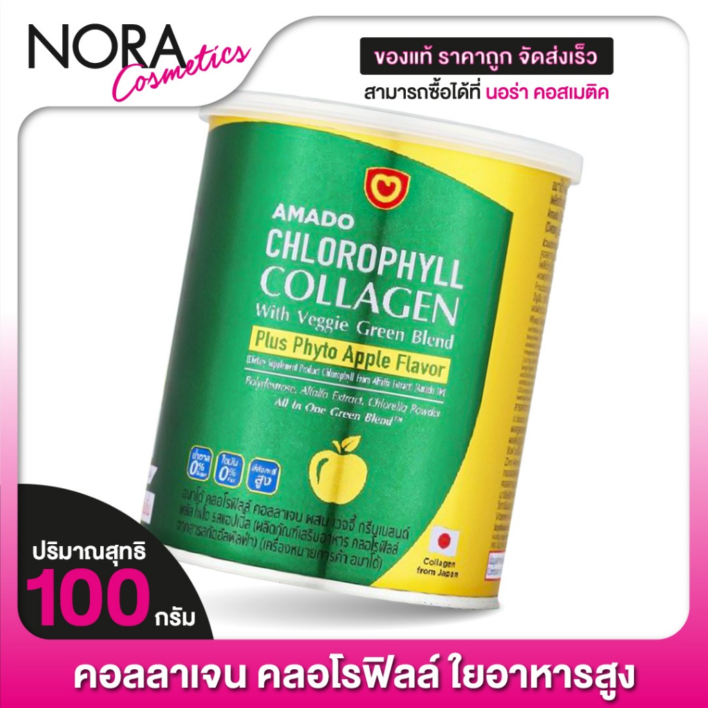 Amado Chlorophyll Collagen [100 g.] | Shopee Philippines