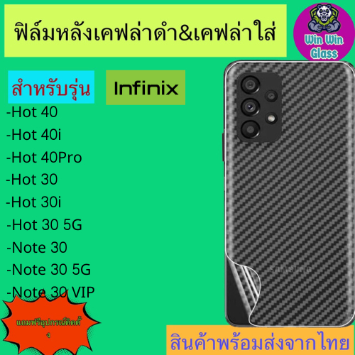 Kevlar Back Film Infinix Model Note 30/30 5G/30 VIP/Hot 40/40i/40 Pro ...