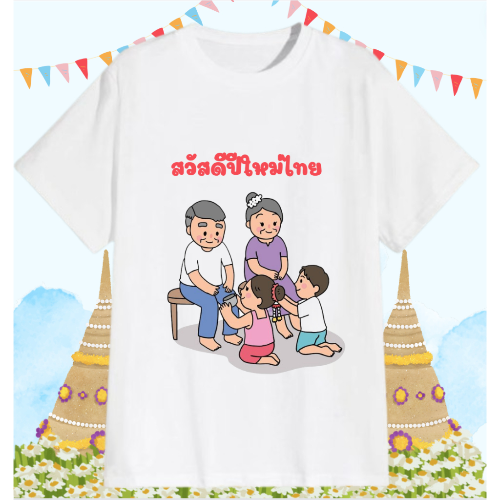 New Songkran 2024 Shirt Has Arrived. | Shopee Philippines