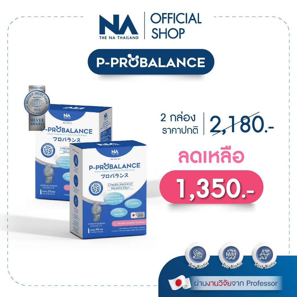 The Na P-Probalance Jelly 2 Boxes 40 Sachets Pro Balance Postbiotic Postbiotics Prebiotics ...