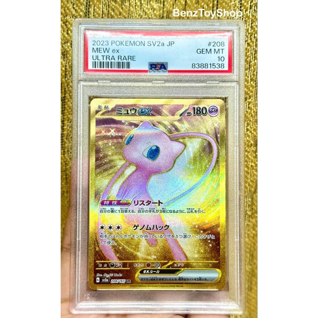 Pokemon Card-Mew ex Level UR JP Grade PSA 10 Code 208/165 (PSA/PSA ...