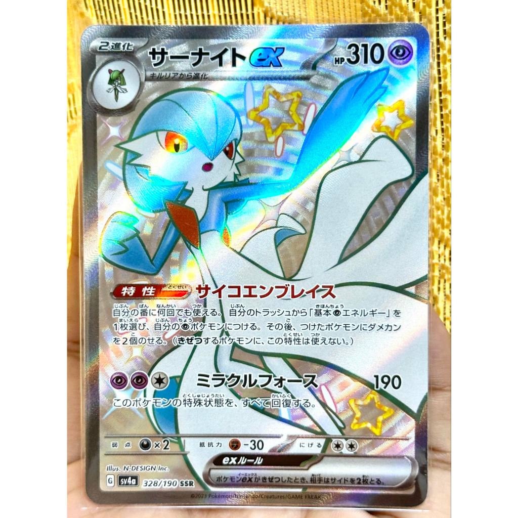 Pokemon Card-SSR Level (JP) Shiny Treasure ex Code 328/190 (Pokemon ...