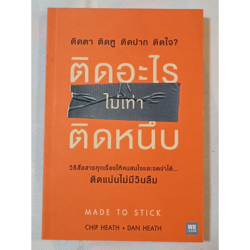 What Is Not Sticky Made to Stick/Chip Heath Dan | Shopee Philippines