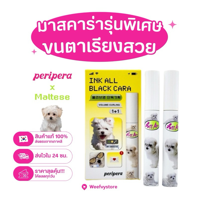 Peripera Ink Black Cara Maltese Special Edition 8g. | Shopee Philippines