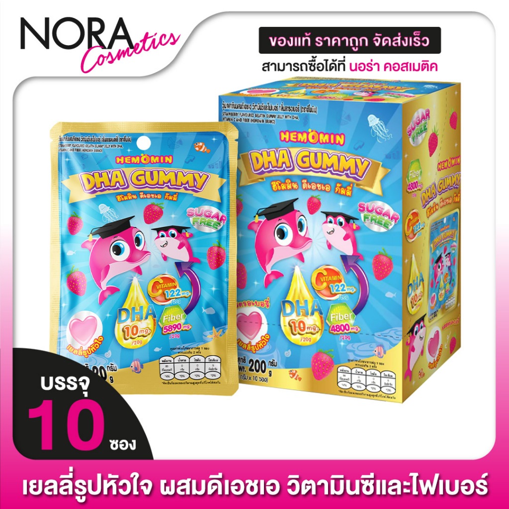 Hemomin DHA Gummy Gummies [10 Sachets] Jelly Vitamin C And Fibre ...