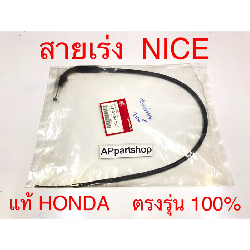 (Genuine Honda) Nice 100 Accelerator Cable Straight Model 1 One Hand ...