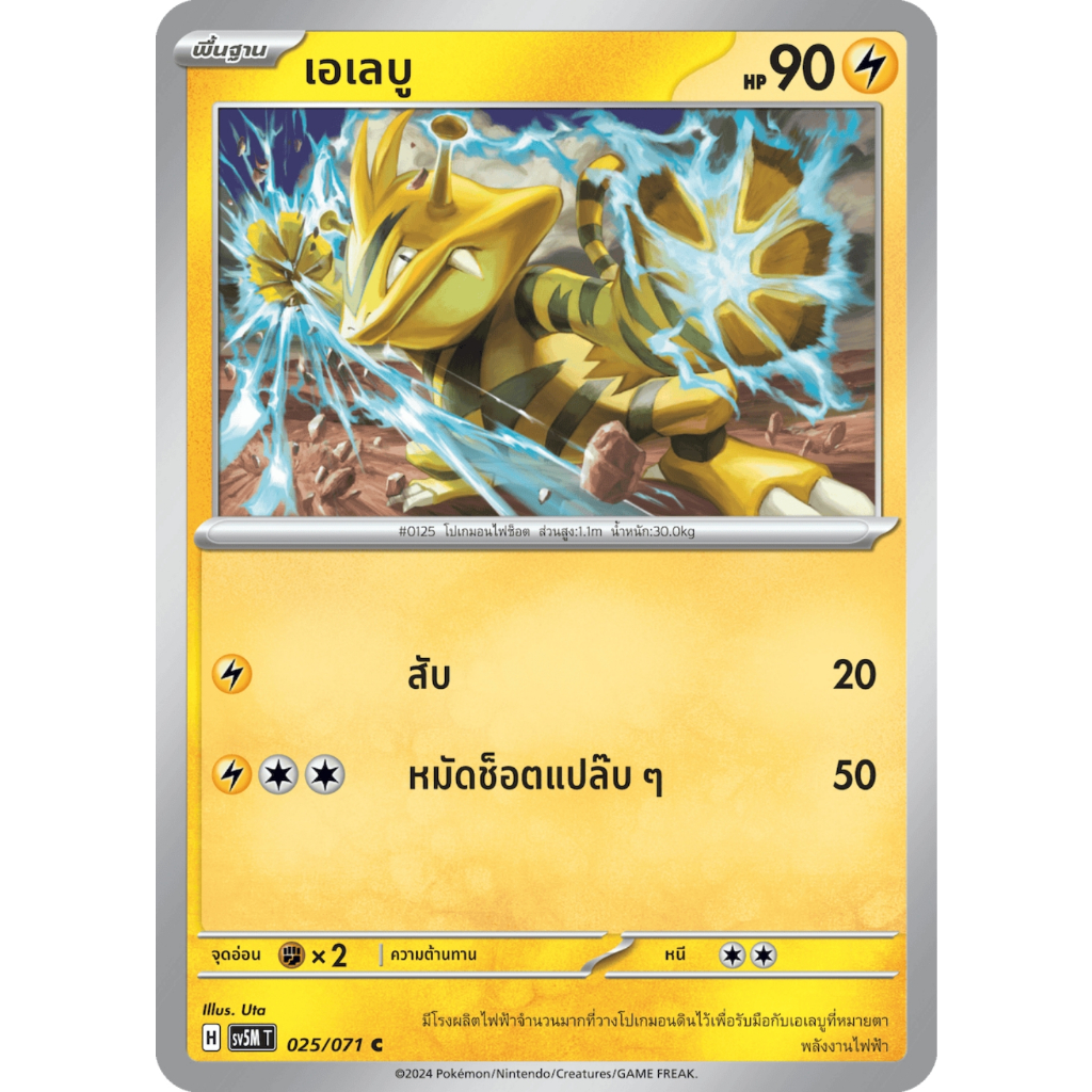 Elebu SV5M 025/071 Electric Tuala Cyber Pokemon Card Thai Language ...