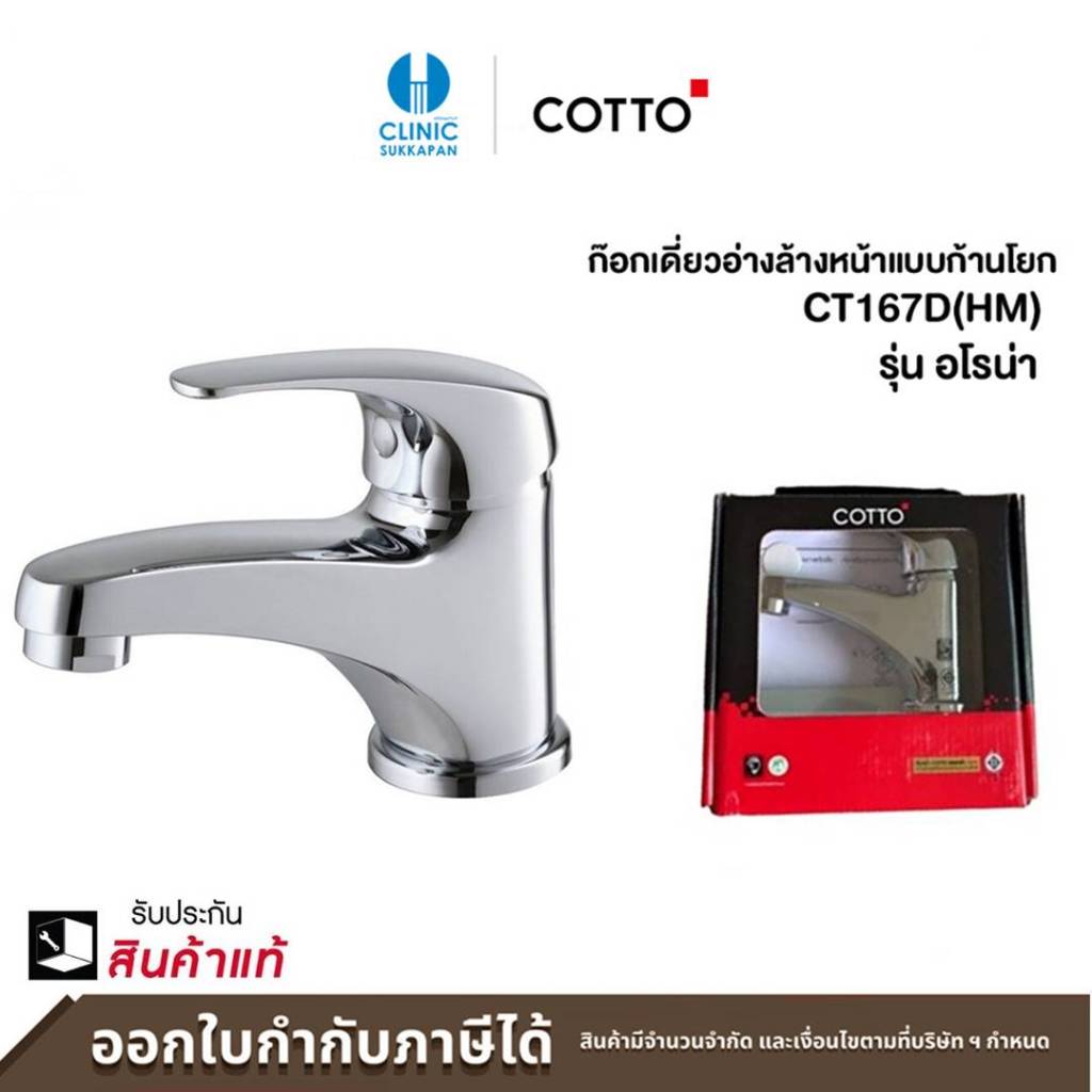 Cotto Lever Handle Basin Faucet Model CT167D (HM) | Shopee Philippines