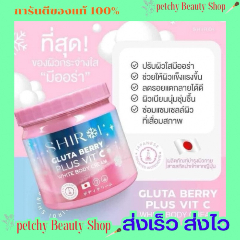 Shiroi Gluta Berry Plus Vit C White Body Cream 500g. There Is A Free ...