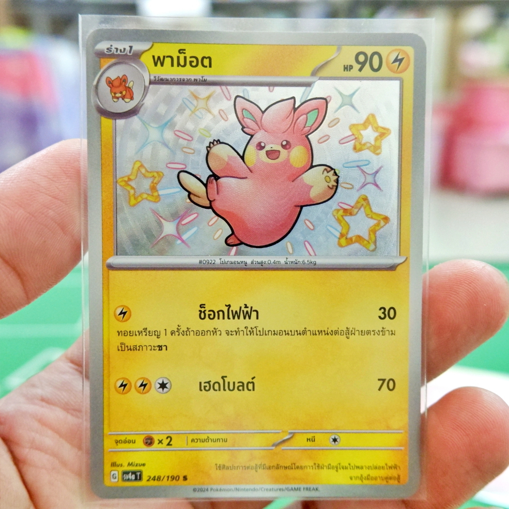 Pamot Shiny S SV4a 248/190 Electric Chinese Treasure Ex Pokemon Card Thai Thailand | Shopee ...