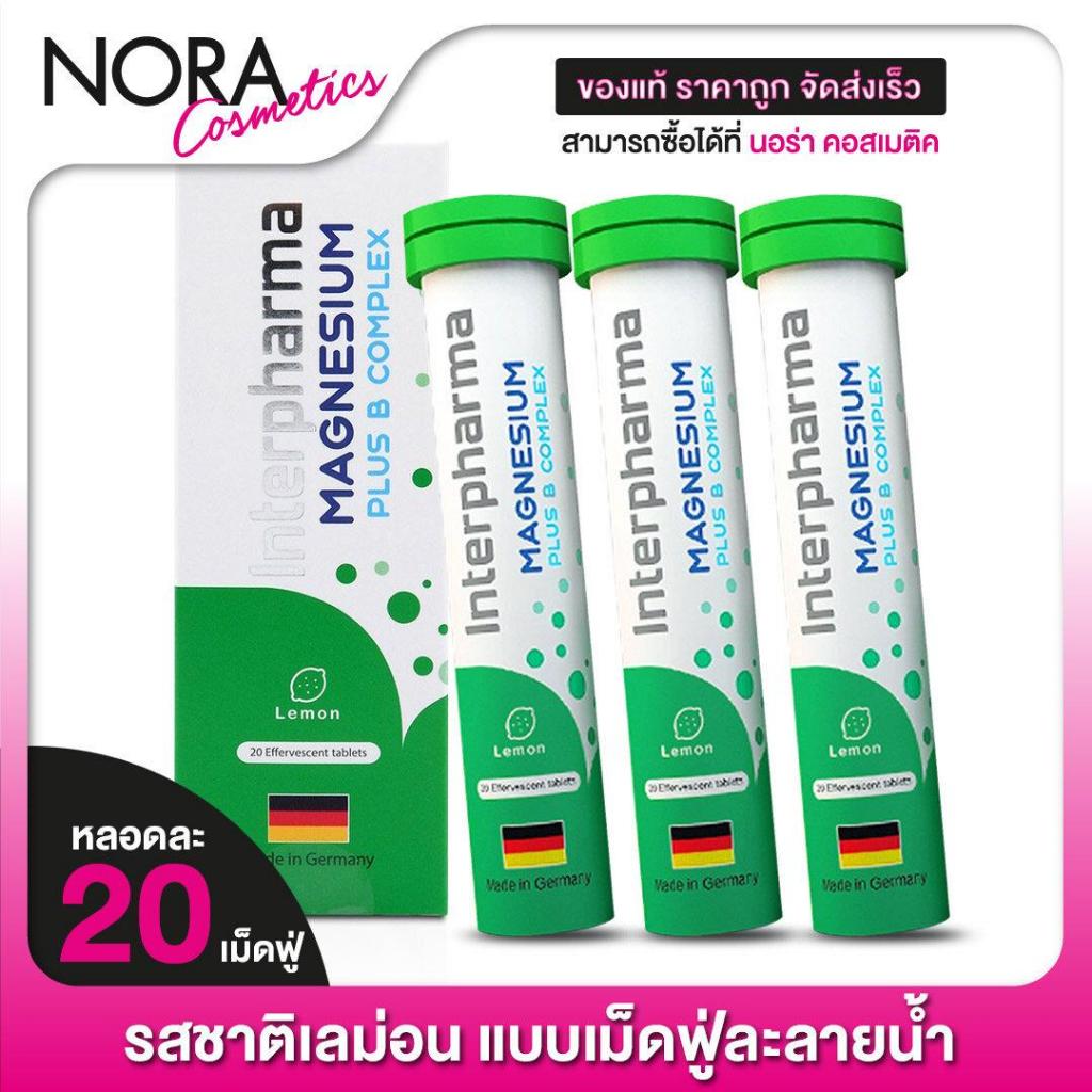 InterPharma Magnesium Plus B Complex [3 Tubes] | Shopee Philippines