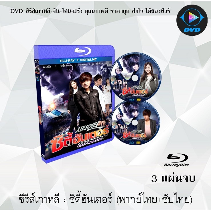 Bluray Korean City Hunter Series (City Hunter): 3 End Disc (Thai Dub + Thai Subtitles) (FullHD ...