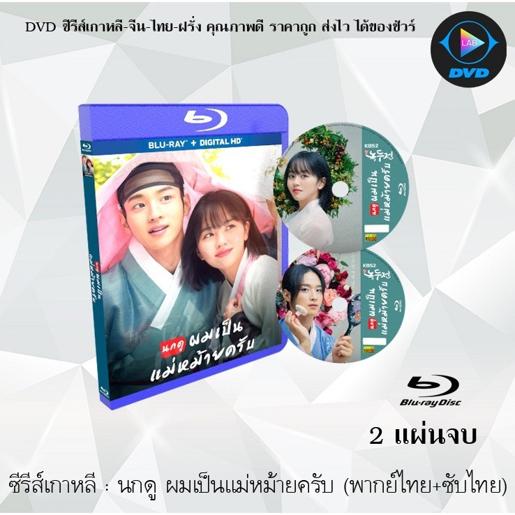 Bluray Korean Series Nok Watch I Am A Mouse (The Tale of Nokdu): 2 End Sheets (Thai Dub + Thai ...