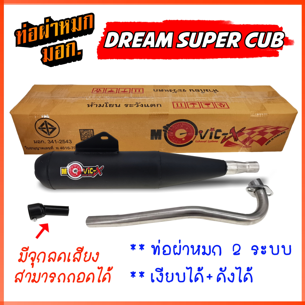 Dissection Pipe Short Wrinkled DREAM SUPER CUB 2 Systems ** Silent/Loud ...