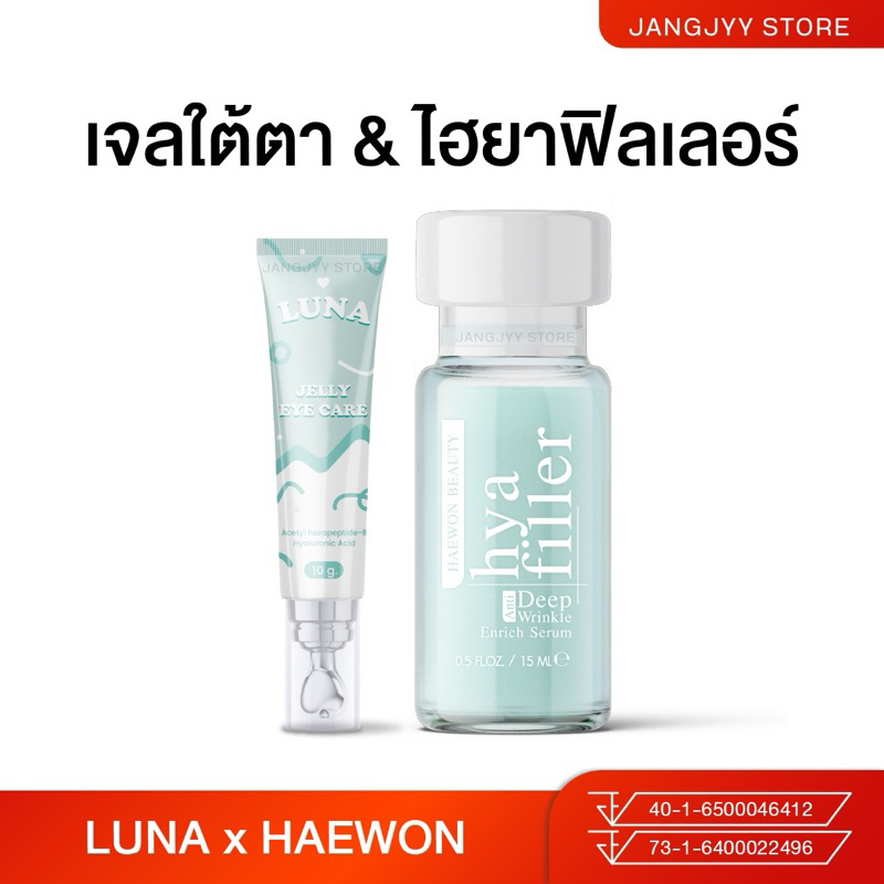 Hya Filler Haewon + luna eye Cream jelly care Reduce Wrinkles Crow's ...
