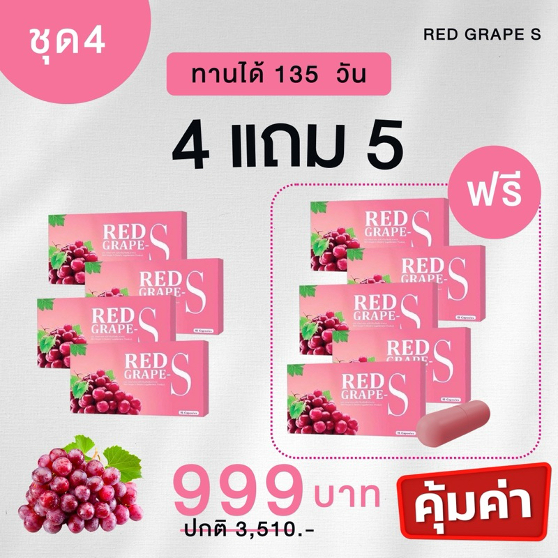 4 Get 5 Red Grape S Fiber The Ultimate To Balance The Intestines Cure ...