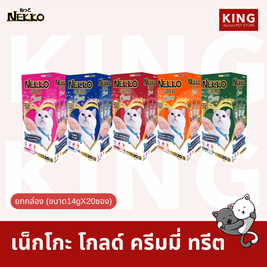 NEKKO GOLD CREAMY Cat Lick Boxed (Size 14g X 20 Sachets) | Shopee Philippines